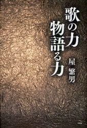 YESASIA: uta no chikara monogataru chikara - oku shigeo - Books in ...