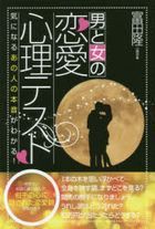 YESASIA: otoko to onna no ren ai shinri tesuto ki ni naru ano hito no ...