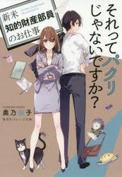 YESASIA: sore tsute pakuri jiya nai desuka shimmai chiteki zaisan buin ...