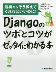 YESASIA: jiyango no tsubo to kotsu ga zetsutai ni wakaru hon DJANGO no ...