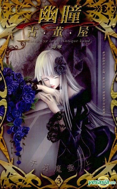 YESASIA: You Tong Gu Dong Wu 03 - Qian Yu Mo Hu‧ Shang - Hai Han, Xian ...