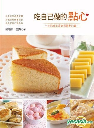 YESASIA: Chi Zi Ji Zuo De Dian Xin - Liang Qiong Bai, Wei Qin, Ya Shi ...