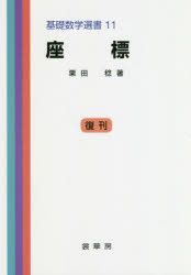 YESASIA: zahiyou kiso suugaku senshiyo 11 - kurita minoru yano kentarou ...