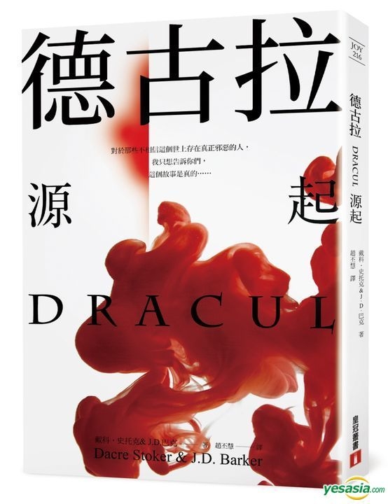 YESASIA: Dracul - Dai Ke . Shi Tuo Ke,J.D. Ba Ke, Huang Guan - Taiwan Books - Free Shipping