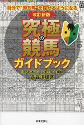 YESASIA: kiyuukiyoku no keiba gaidobutsuku jibun de kachiuma o sagaseru ...