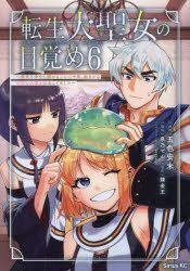 YESASIA: tensei daiseijiyo no mezame 6 6 shiyouki o jiyouka ...