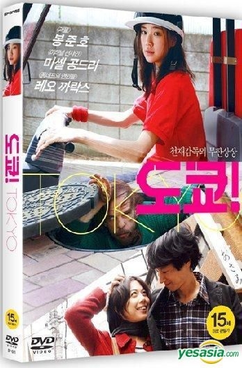 YESASIA: Tokyo! (DVD) (English Subtitled) (2-Disc) (Special Limited ...