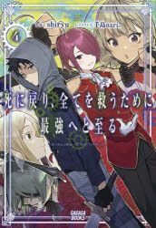 YESASIA: shi ni modori subete o sukuu tame ni saikiyou eto itaru 4 4 gagaga butsukusu - shiriyuu ...