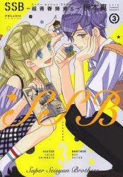 YESASIA: SSB -Super Seisyun Brothers 3 - shimmoto shin - Comics in ...