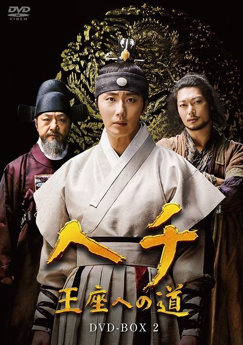 YESASIA: Haechi (DVD) (Box 2) (Japan Version) DVD - Jung Il Woo, - TV ...