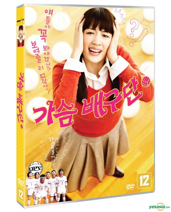 YESASIA: Oppai Volleyball (DVD) (Korea Version) DVD - Nakamura Toru, Aoki Munetaka, Media for ...
