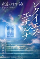 YESASIA: rekuiesu eteruna towa no yasuragi pare do butsukusu PARADE ...