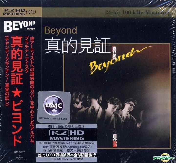 YESASIA: Zhen De Jian Zheng (K2HD) (Limited Edition) CD - Beyond, Universal Music Hong Kong ...