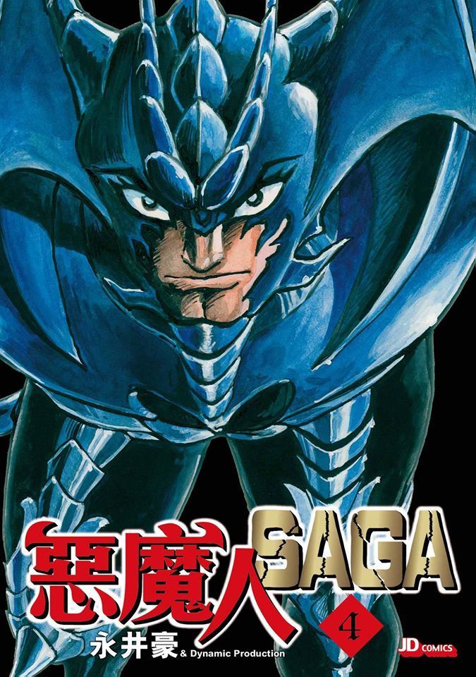 YESASIA: Devilman Saga (Vol.4) - Nagai Go, Jonesky (HK) - Comics in ...