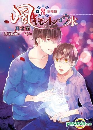 YESASIA: Feng Shui 01 Gui Ying Chuang Chuang - Yue Ye Mu Hua, Dian Cang ...