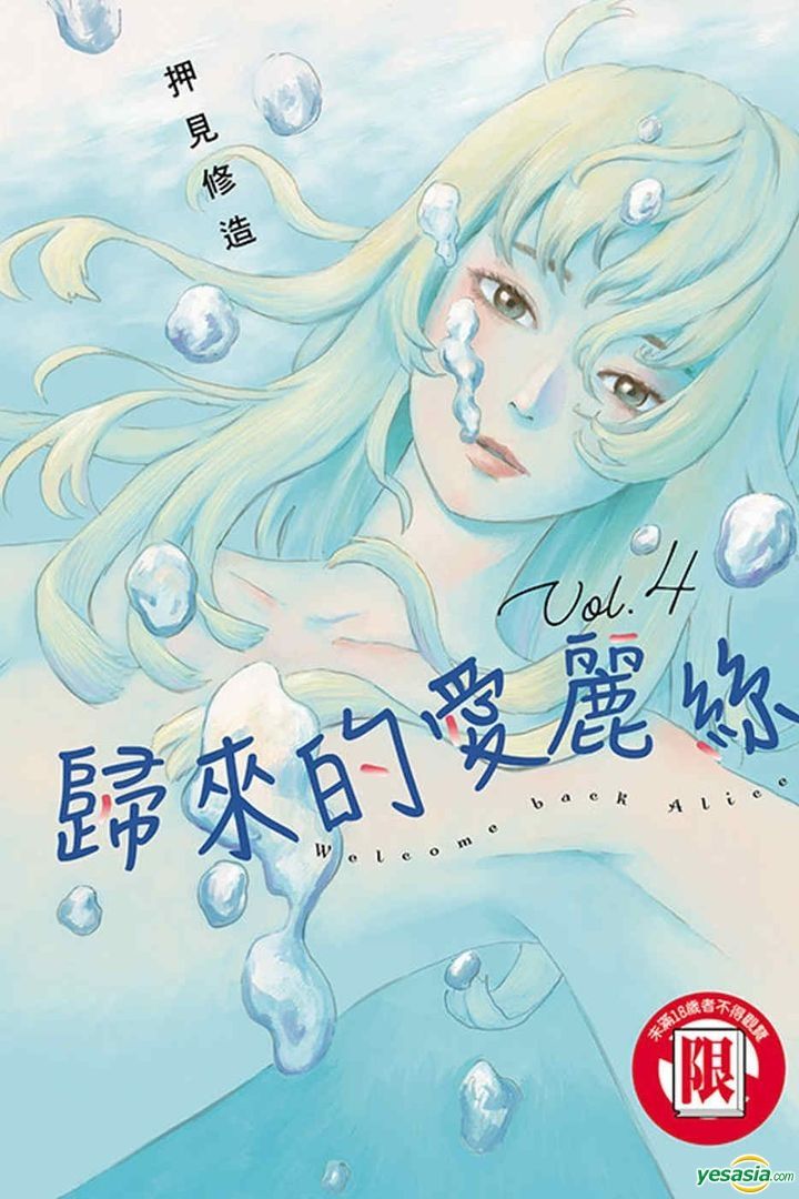 YESASIA: Welcome Back Alice(Vol.4) - Ya Jian Xiu Zao, Lin Zhi Chang, Dong Li - Comics in Chinese ...