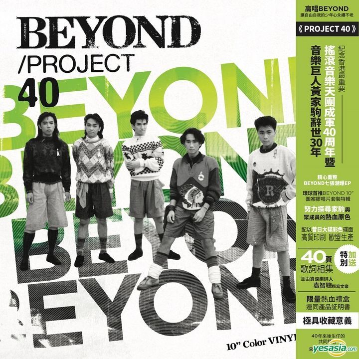 YESASIA : BEYOND PROJECT 40 (10”顏色膠唱片) (7LP Boxset) - Beyond, 黃家駒, 環球唱片 ...
