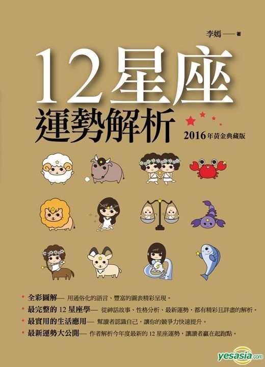 YESASIA: 12 Xing Zuo Yun Shi Jie Xi( Huang Jin Dian Cang Ban) - Li Yan ...