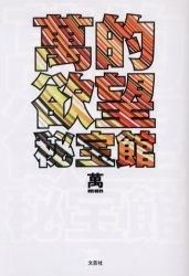 YESASIA: manteki yokubou hihoukan - man - Books in Japanese - Free Shipping
