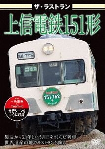 YESASIA : THE LAST RUN PREMIUM JOSHIN DENTETSU 151 KEI (Japan Version ...