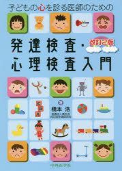 YESASIA: kodomo no kokoro o miru ishi no tame no hatsutatsu kensa shinri kensa niyuumon ...