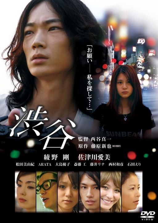 YESASIA: Shibuya (DVD)(Japan Version) DVD - Ayano Go, Matsuda Miyuki - Japan Movies & Videos ...