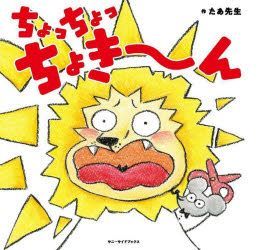 YESASIA: chiyotsu chiyotsu chiyoki n sani saido butsukusu - taa sensei ...