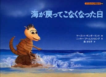 YESASIA: kodomo no shinri rinshiyou 5 2 umi ga modotsute konakunatsuta ...