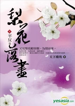 YESASIA: Li Hua Luo Jin5 : Ping Fan - Tian Xia Chen Ai, 樸 Shi Wen Hua ...