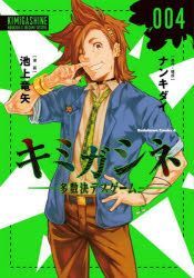 YESASIA: kimi ga shine 4 4 tasuuketsu desu ge mu kadokawa komitsukusu e su - nankidai ikegami ...