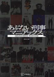 YESASIA: abunai deka maniatsukusu abunai keiji maniatsukusu ...