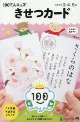 YESASIA: kisetsu ka do 100 ten kitsuzu hiyakuten - - Books in Japanese ...