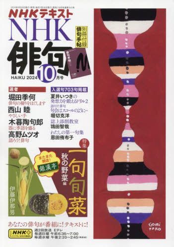 YESASIA: NHK Haiku 09271-10 2024 - - Japanese Magazines - Free Shipping