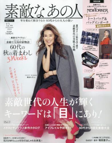 YESASIA: Sutekina Ano Hito 15475-12 2024 - - Japanese Magazines - Free ...