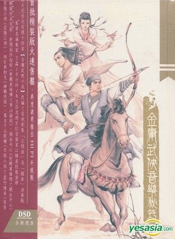 YESASIA: Jin Yong Wu Xia Yin Le Mi Ji (Hi Fi Version) CD - Instrumental Music, EMI - All Chinese ...