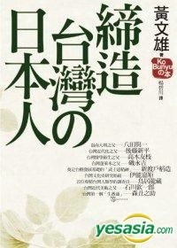 YESASIA: Di Zao Tai Wan De Ri Ben Ren - HUANG WEN XIONG, Qian Wei ...