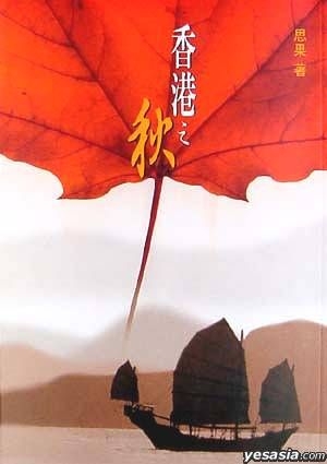 YESASIA: XIANG GANG ZHI QIU YUAN WAN JUAN WEN KU 581) - - Taiwan Books ...