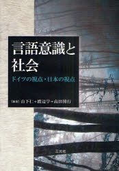YESASIA: gengo ishiki to shiyakai doitsu no shiten nihon no shiten ...