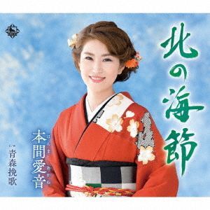 YESASIA: Northern Sea Festival (Japanese version) CD - hommaakane - Japanese Music - Free Shipping