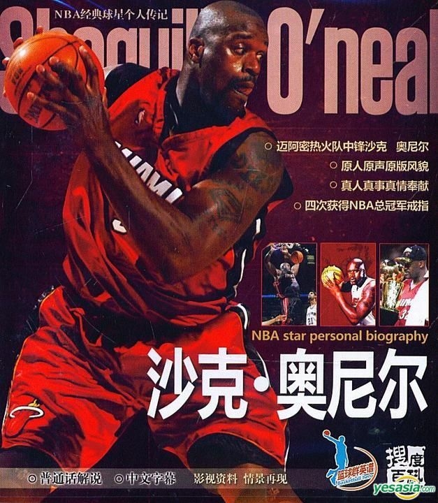 YESASIA: NBA Star Personal Biography Shaquille O'Neal (VCD) (China ...