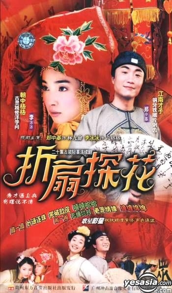 YESASIA: Zhe Shan Tan Hua (Vol. 1-20) (China Version) VCD - Li Bing ...