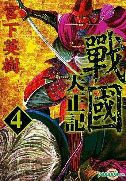 YESASIA: Zhan Guo Tian Zheng Ji (Vol.4) - Miyashita Hideki, Tong Li (HK ...