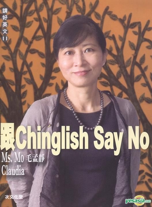 YESASIA: GenChinglish Say No - MAO MENG JING, Ci Wen Hua Tang - Hong ...