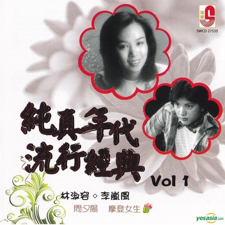 YESASIA: Image Gallery - Chun Zhen Nian Dai Liu Xing Jing Dian Vol.1 ...