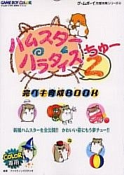 YESASIA: hamusuta paradaisu chiyu kampeki ikusei butsuku hamusuta paradaisu tsu kampeki ikusei ...