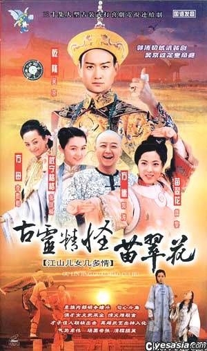 YESASIA: GU LING JING GUAI MIAO CUI HUA (Vol. 1-30) (China Version) VCD ...