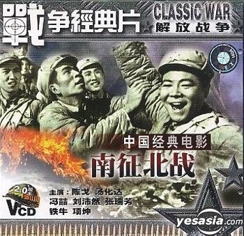 YESASIA: ZHONG GUO JING DIAN DIAN YING NAN ZHENG BEI ZHAN (VCD) (China ...