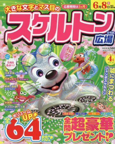 YESASIA: Skeleton Hiroba 15527-04 2023 - - Japanese Magazines - Free ...