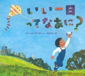 YESASIA : ii ichinichi tsute naani ii 1nichi tsute naani - a chiya mi ...