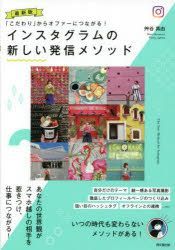 YESASIA: insutaguramu no atarashii hatsushin mesotsudo kodawari kara ofua ni tsunagaru dou ...